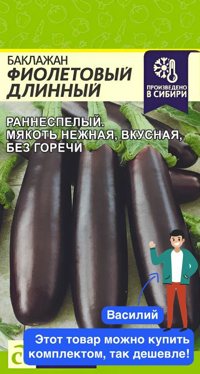 Семена овощей Семена Алтая "Баклажан Фиолетовый Длинный", 0,2 гр.