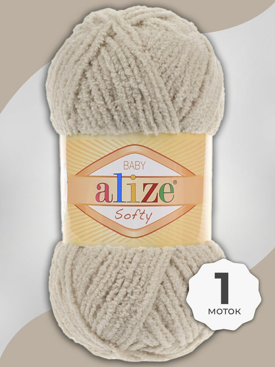 Пряжа для вязания Alize Softy цвет 115 светло-бежевый, 50 г / 115 м, 1 моток
