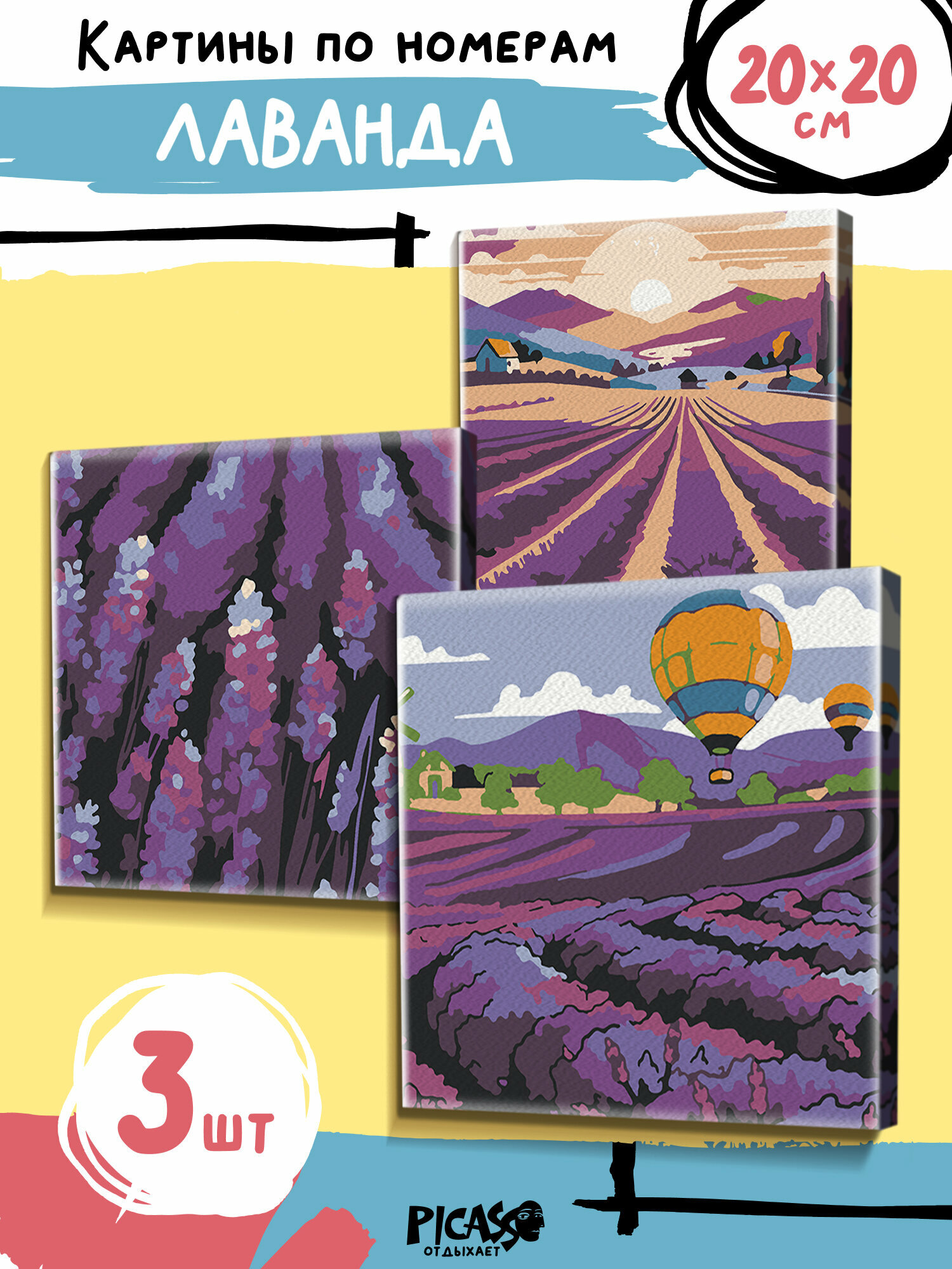 Картина по номерам Лаванда