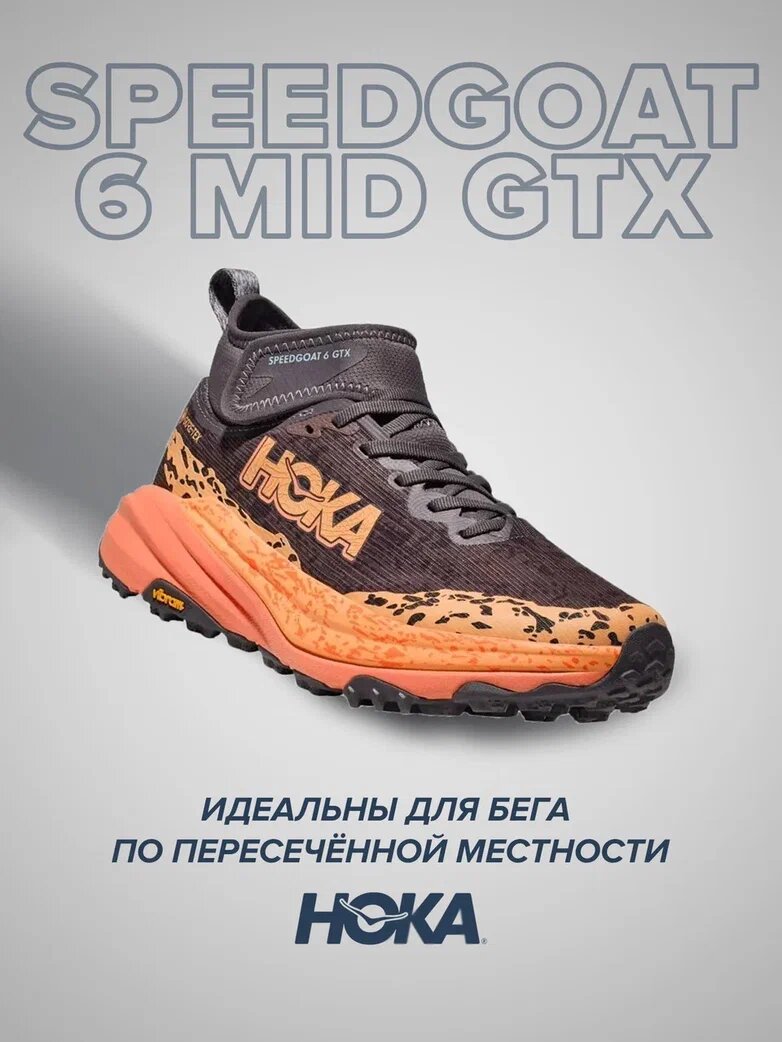 Кроссовки Speedgoat 6 Mid GTX