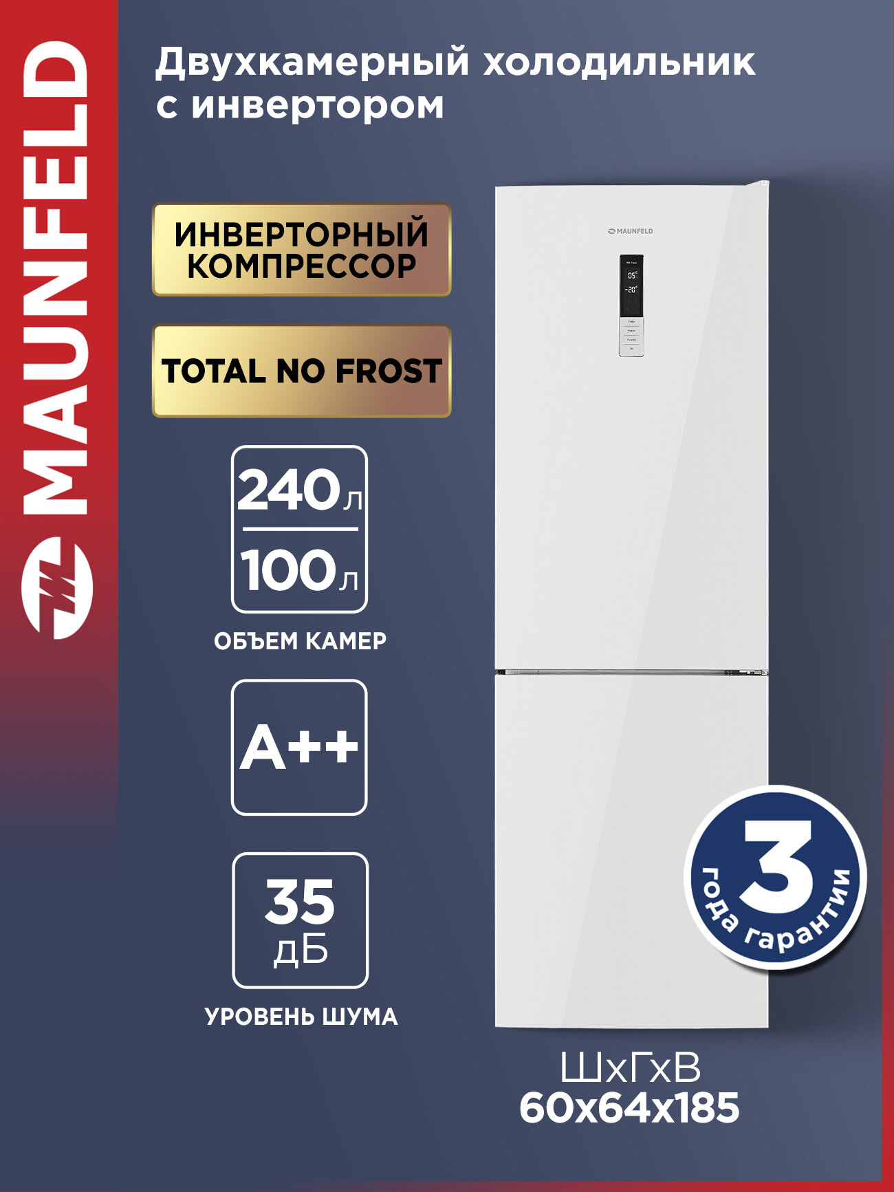 Холодильник двухкамерный MAUNFELD MFF185NFW10 Inverter, Total No Frost, белый, 453 литра