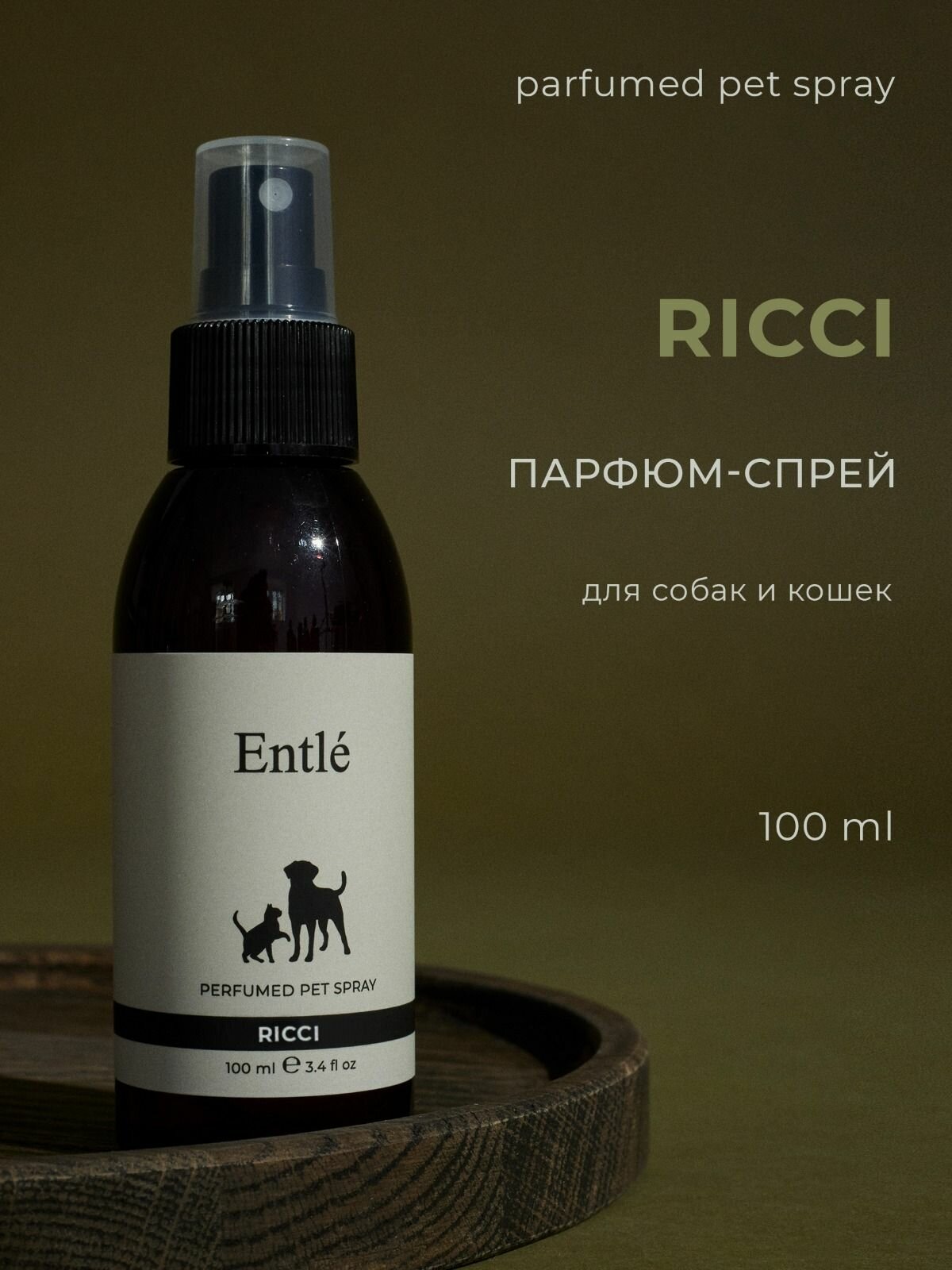 Entle духи для собак и кошек Ricci 100 мл