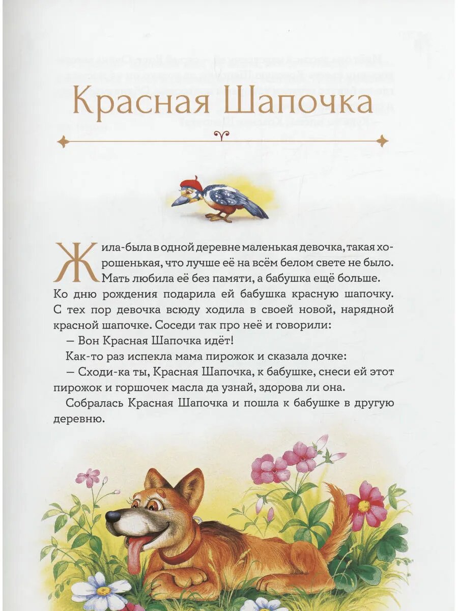 Мои первые сказки — фото 1