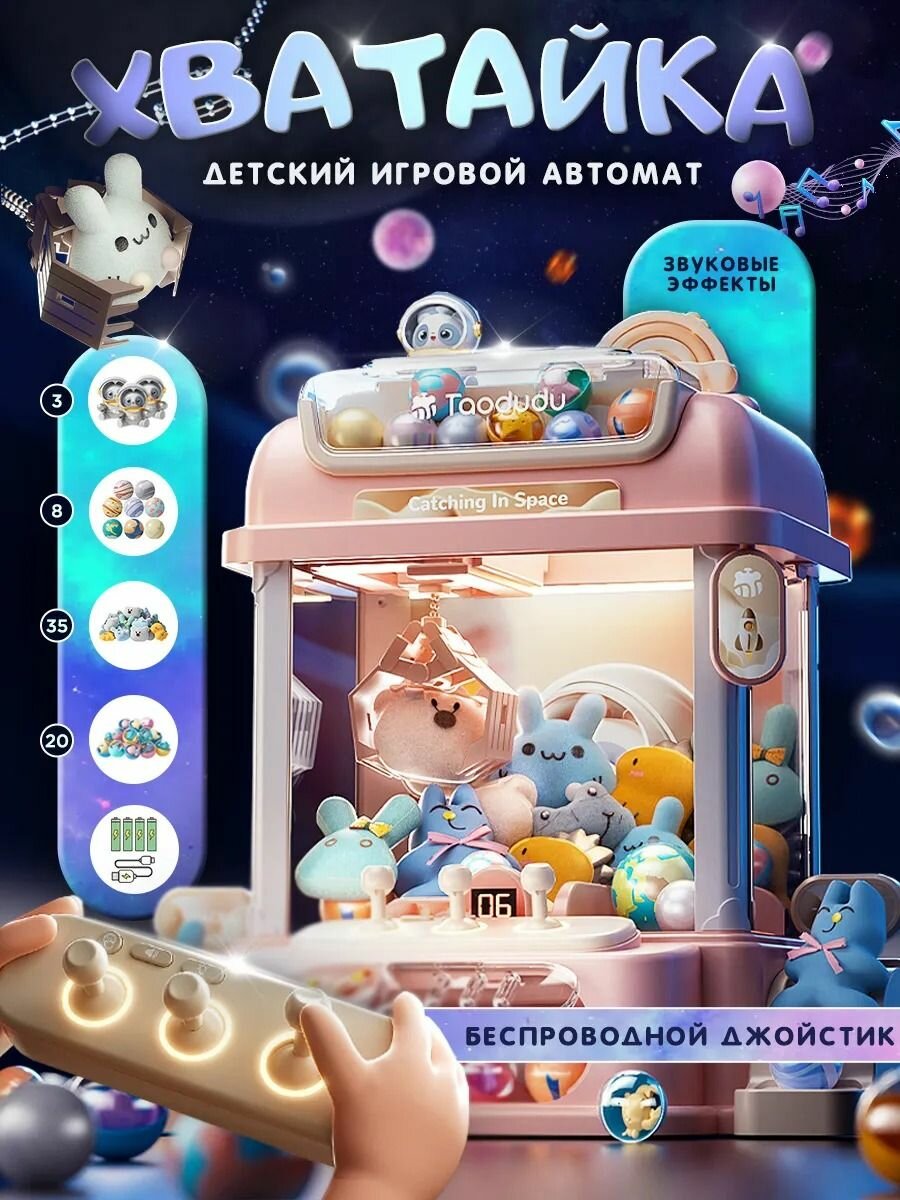 Игровой автомат хватайка с дистанционным пультом