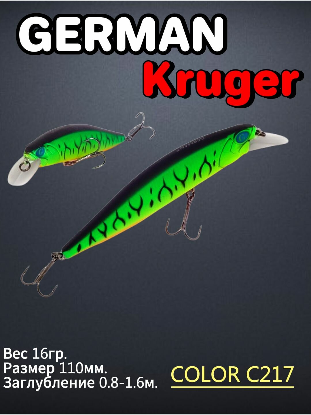 Воблер на щуку German Kruger C217/ DUO Realis Jerkbait 100