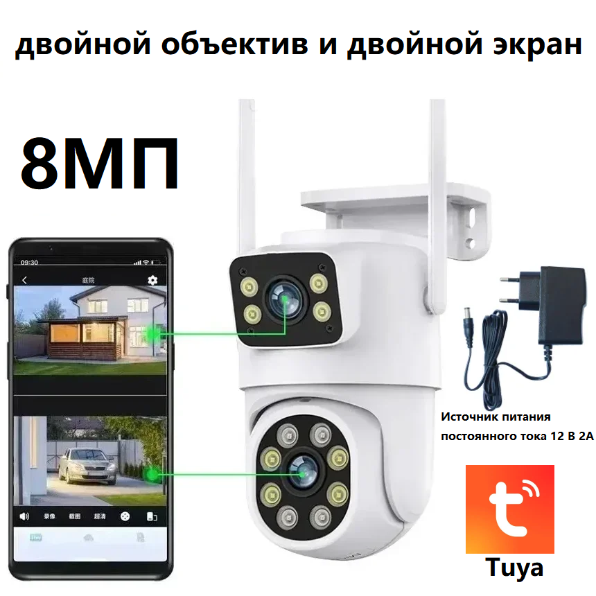 8-мегапиксельная PTZ WiFi камера Tuya smart life с двумя объективами и двойным экраном