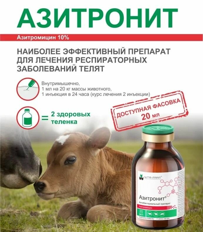 Азитронит 1 шт 20 мл