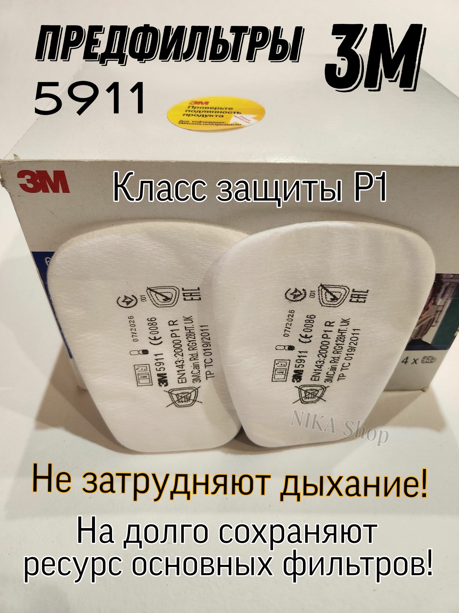 Комплектующие для респиратора
