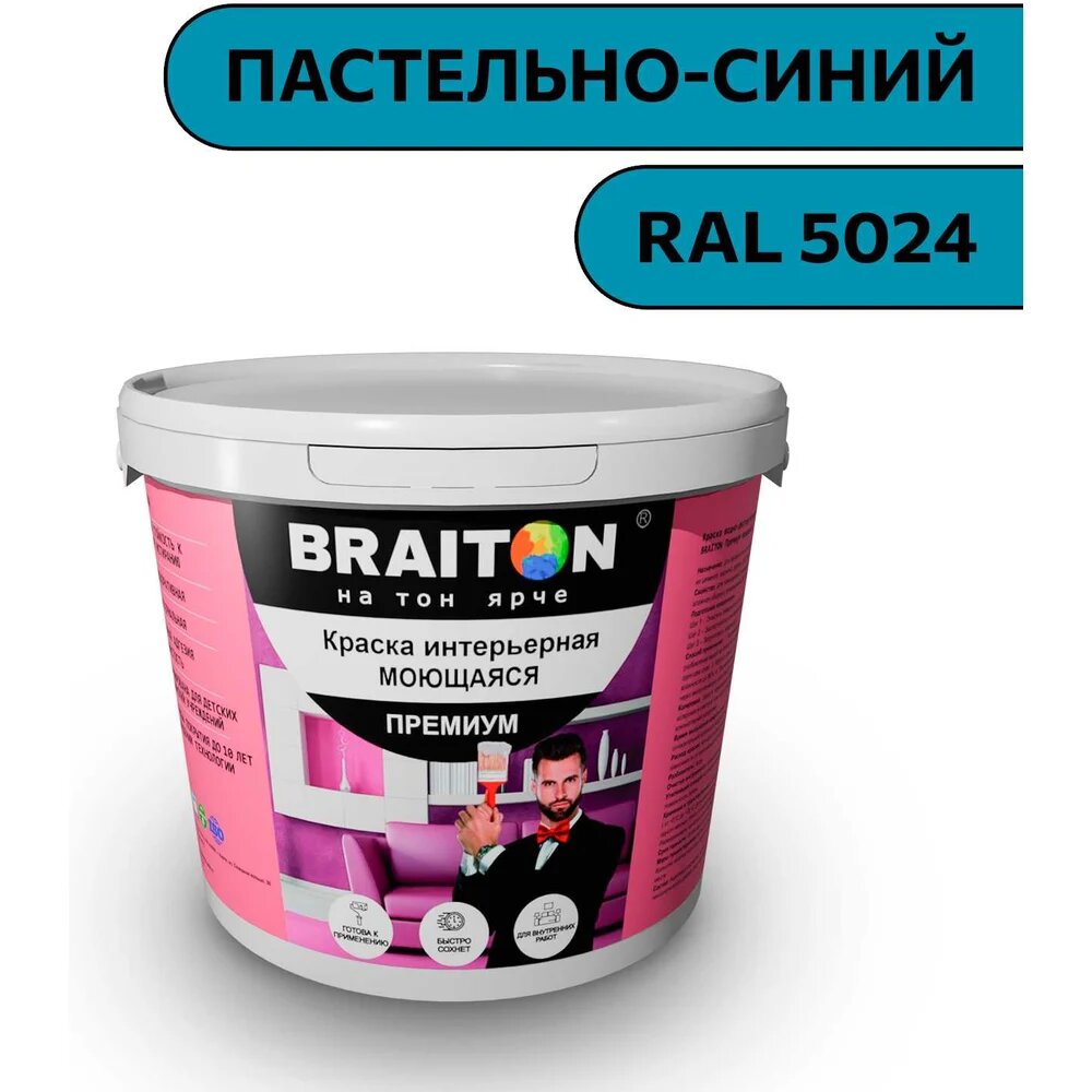 BRAITON paint Краска ВД интерьерная BRAITON Премиум Моющаяся 5 кг. Цвет Пастельно-синий RAL 5024 kraskavdpremiumbraiton50245