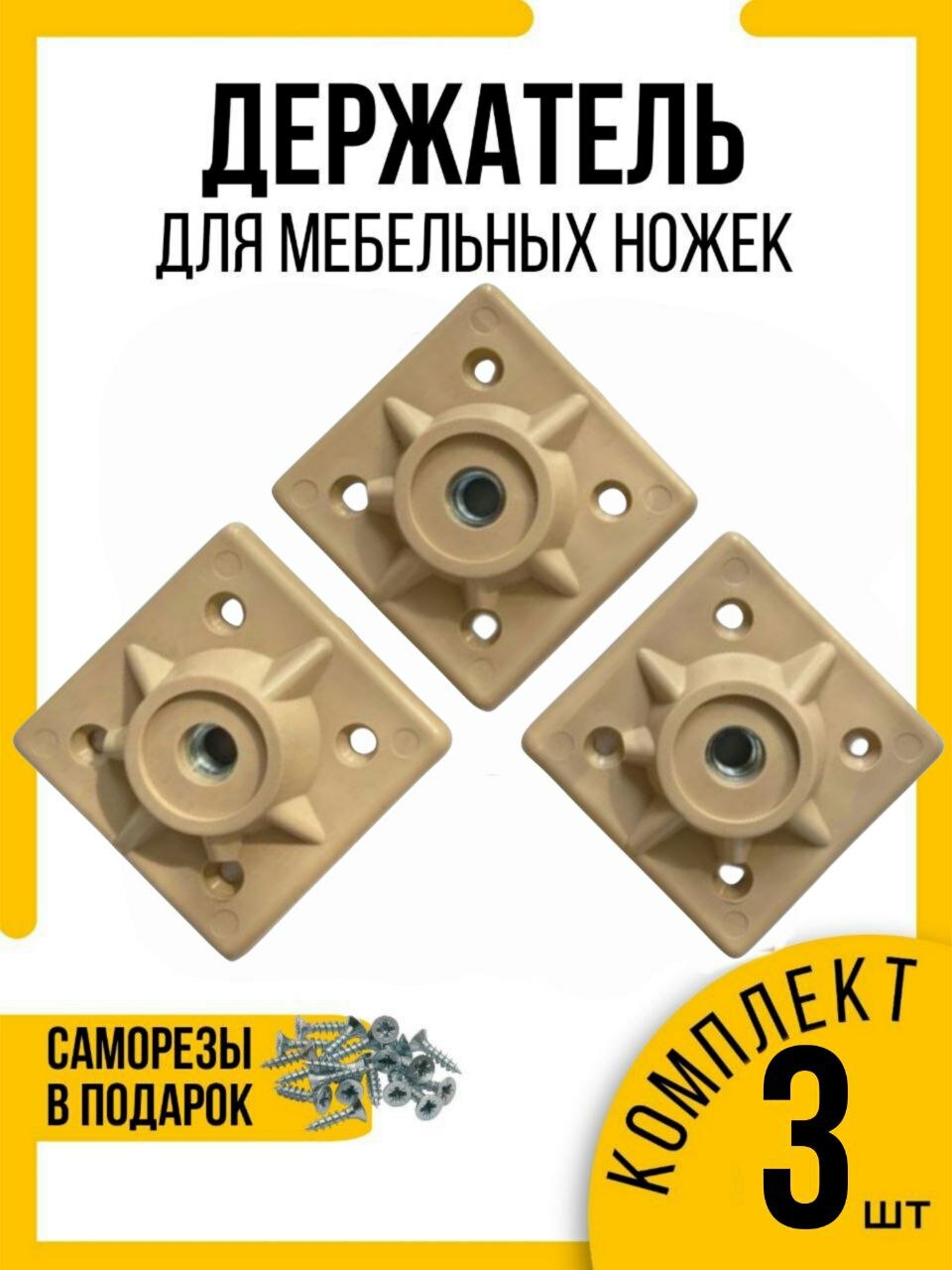 Крепление для мебельных ножек, крепёж под углом 10, держатель пластиковый. Крепление под шпильку М10