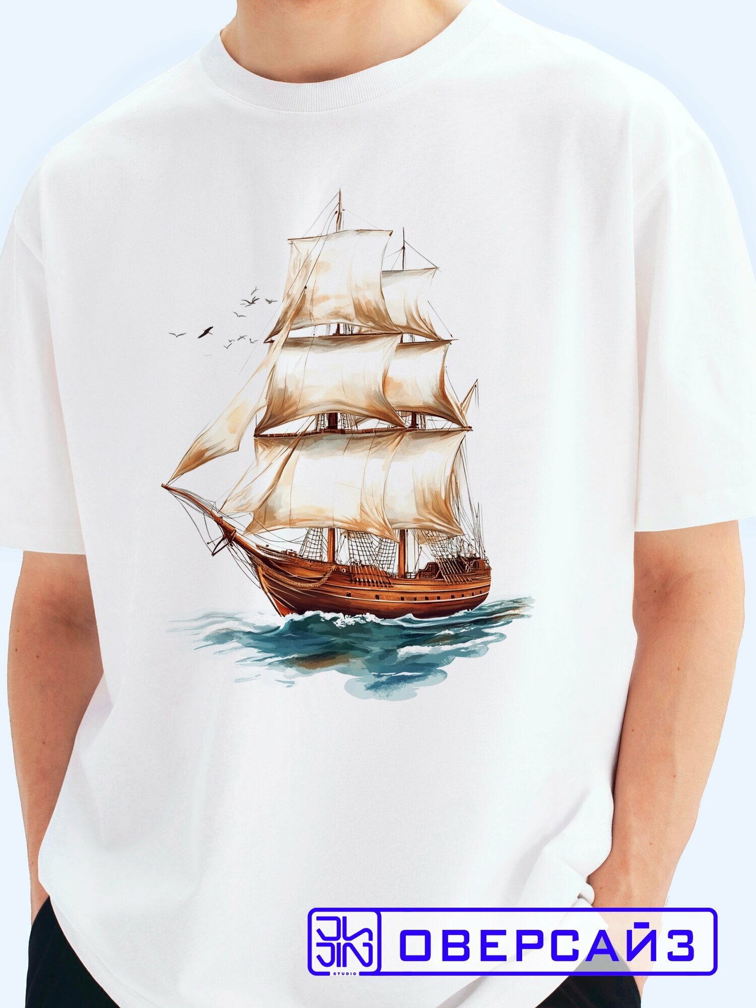 Футболка оверсайз мужская с принтом Ретро винтажный корабль с белыми, бежевыми парусами и океанской волной, белый хлопковый трикотаж с прикольным рисунком на груди