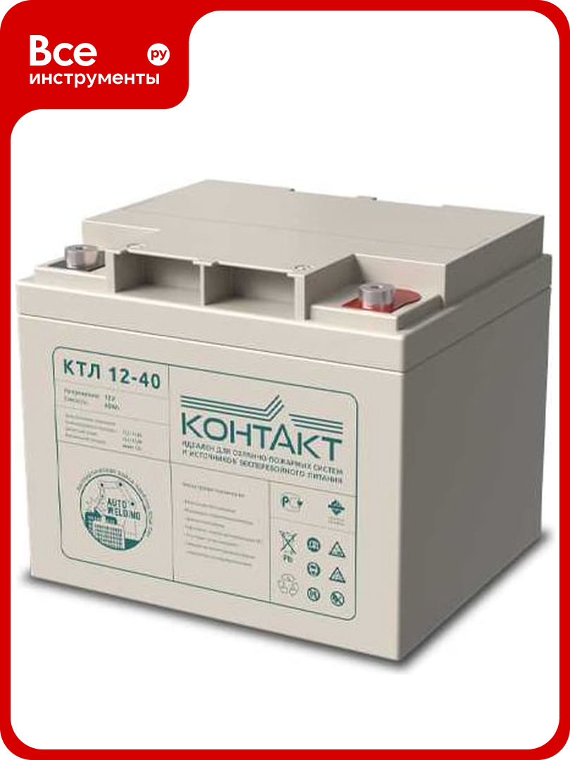 Аккумуляторная батарея 12 В 40 Ач контакт КТЛ 12-40, для работы режиме непрерывного подзаряда способен поддерживать 12В технология AGM