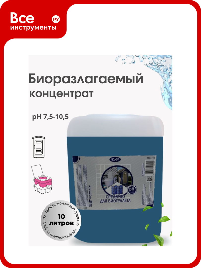 Жидкость для биотуалета Сан-экси химэкси 10 л