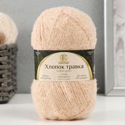 Пряжа для вязания спицами, крючком «Камтекс. Хлопок травка», травка, 65% хлопок, 35% полиамид, 220 м/100 г, (188 топленое молоко)
