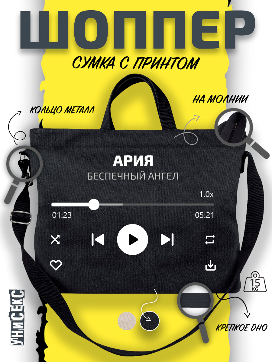 Сумка  шоппер y2k через плечо Ария