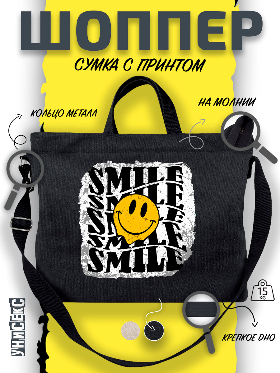 Сумка  шоппер y2k через плечо со смайлом с улыбкой