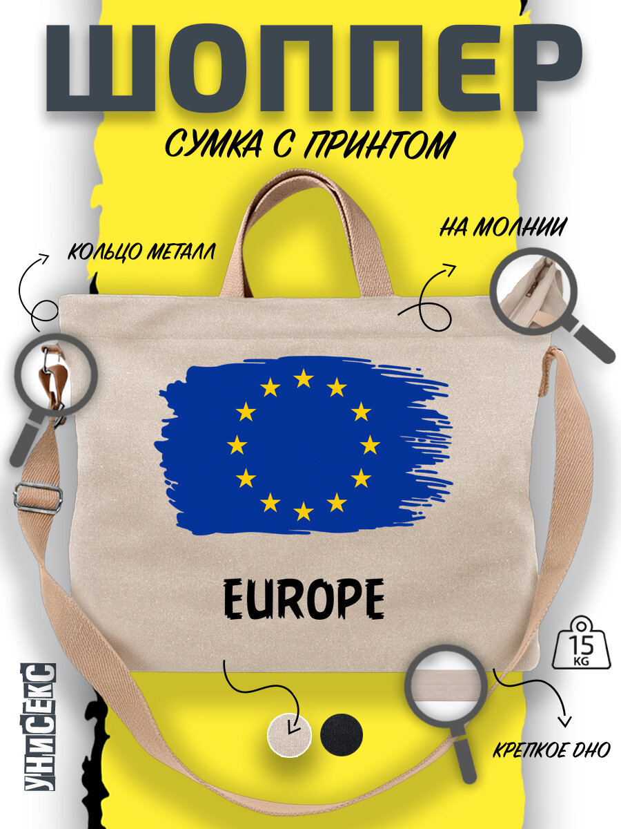 Сумка  шоппер y2k через плечо с флагом Европа Europa
