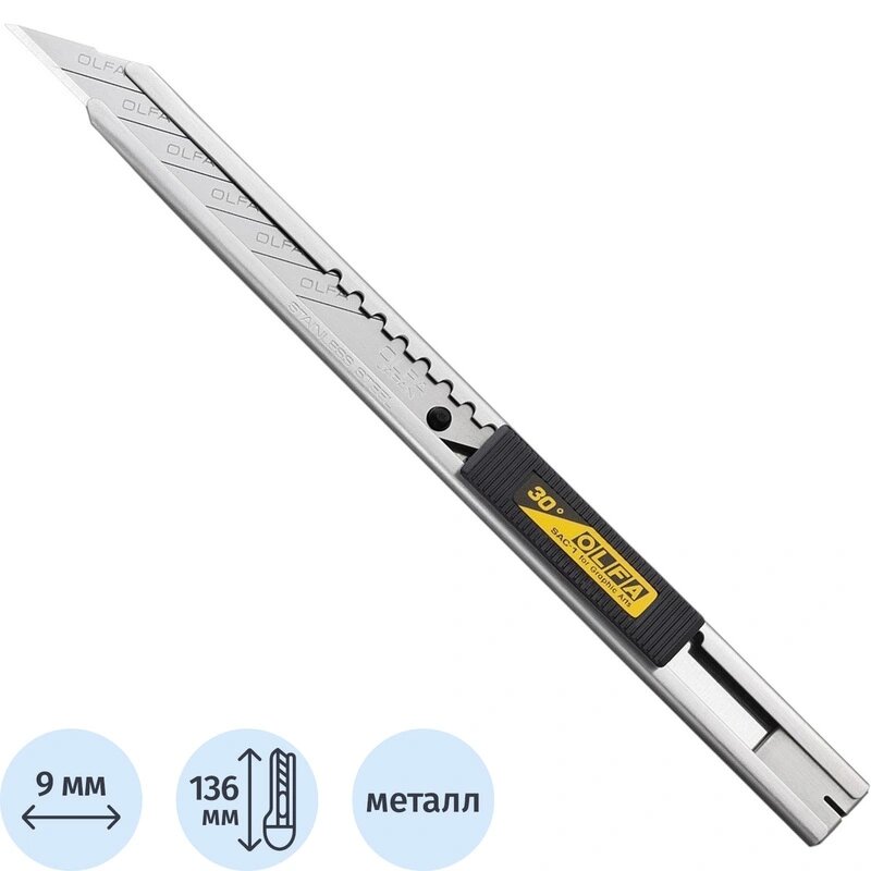 Нож OLFA для графических работ, корпус из нерж. стали, 9мм OL-SAC-1