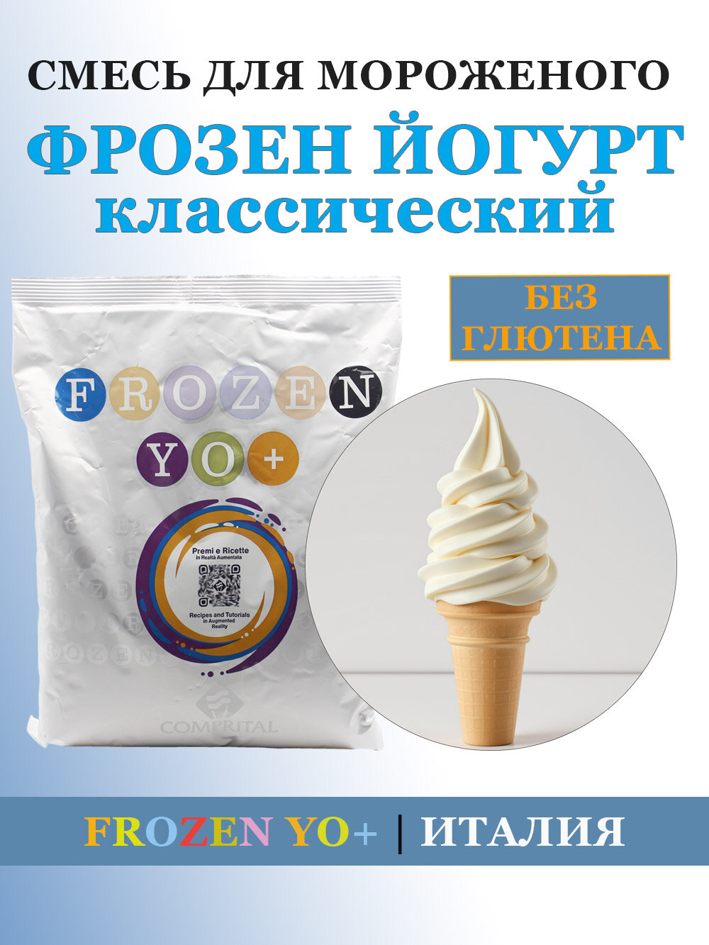 Смесь для мороженого Comprital Speedy Gelato «Фрозен йогурт U», 1.5 кг
