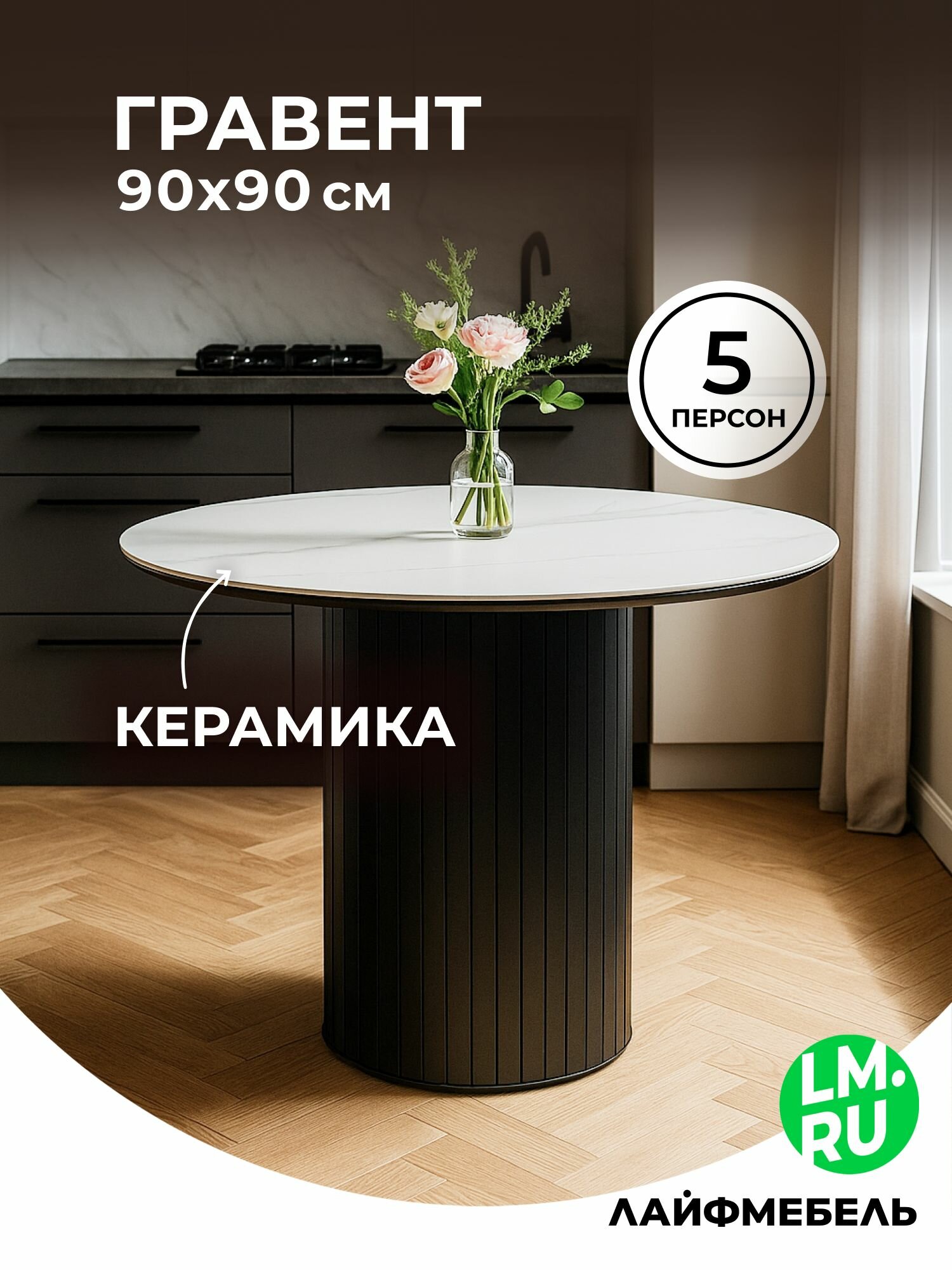 Керамический стол Лайфмебель Гравент 90 белый мрамор snow white / черный