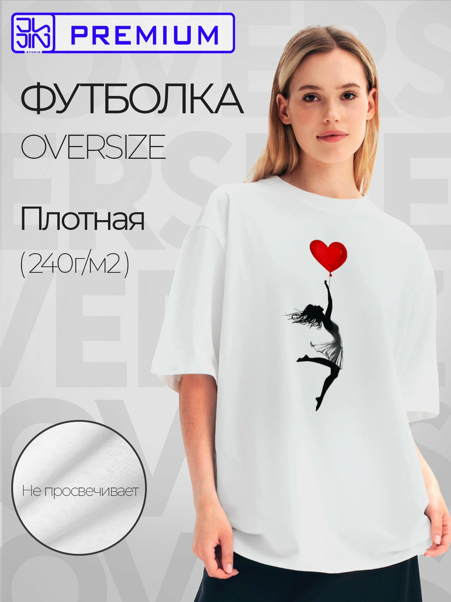 Футболка женская белая оверсайз из премиального мягкого плотного хлопка с прикольным рисунком Черно-белая минималистичная девушка с красным сердцем и воздушным шаром в уличном стиле
