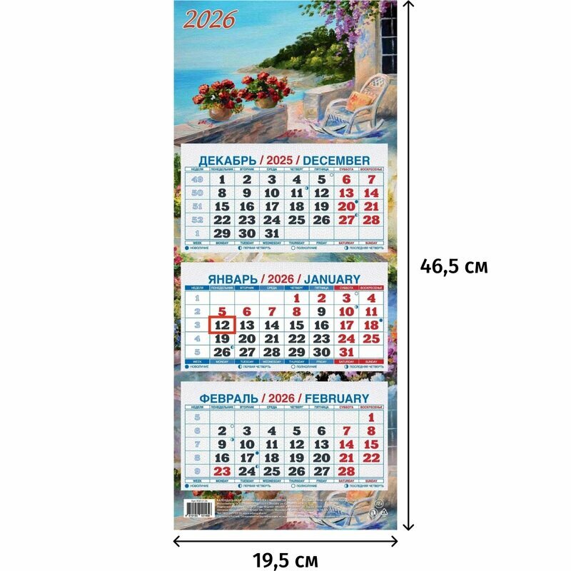 Календарь настенный 3-х блочный 2026, Приморский дворик , офс,195х465, КМ13-26
