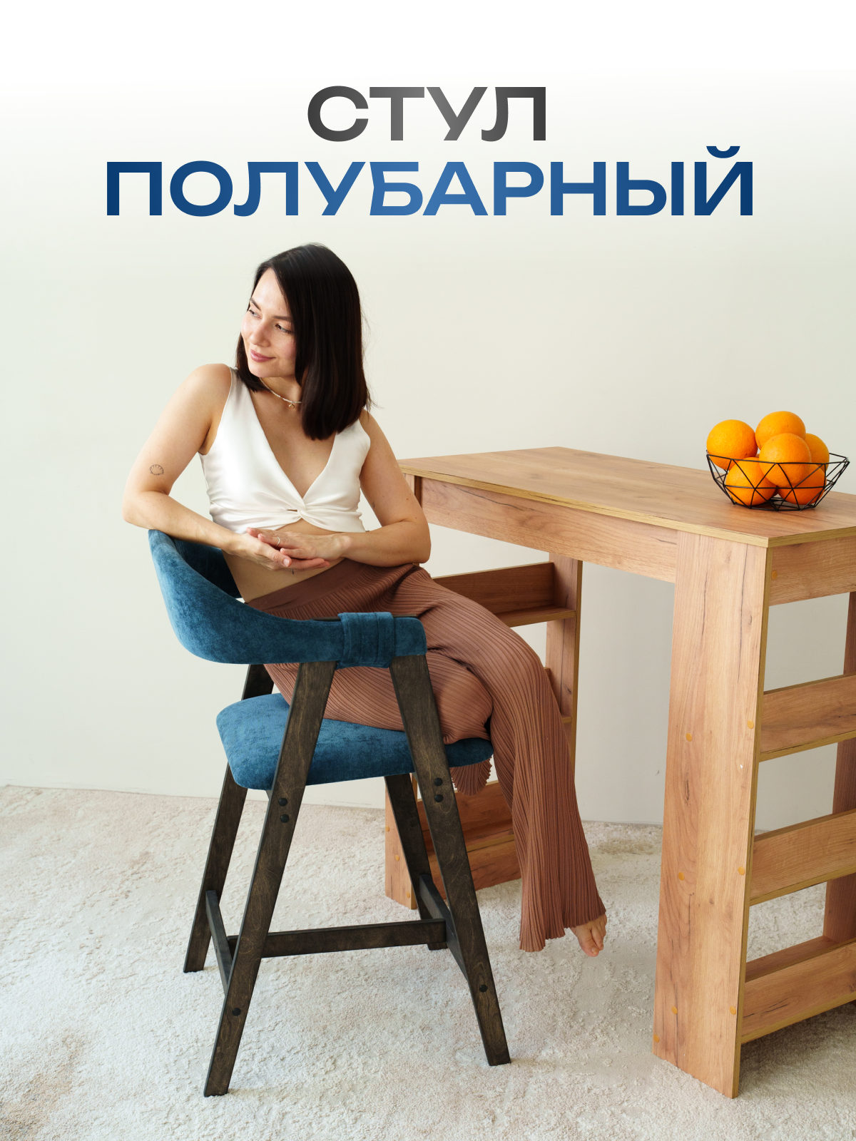 Полубарный стул CHILL WOOD с подлокотниками и с мягкой спинкой, деревянный