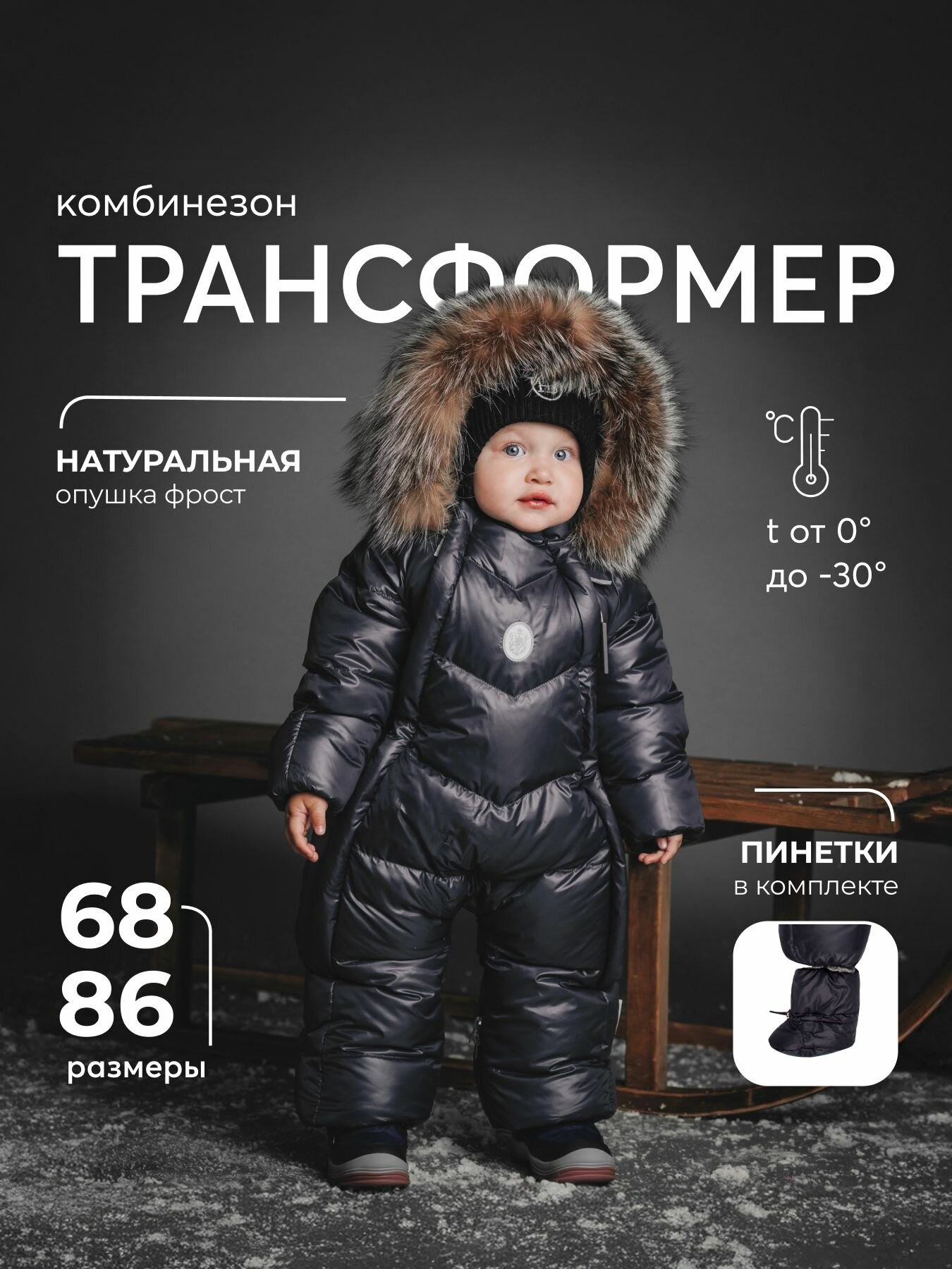 Комбинезон-трансформер