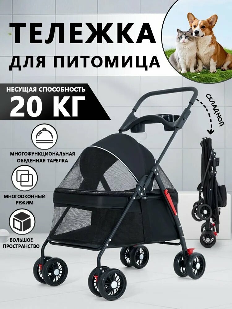 Коляска для животных прогулочная HOMELINK ZY191, черное, коляска для собак прогулочная.