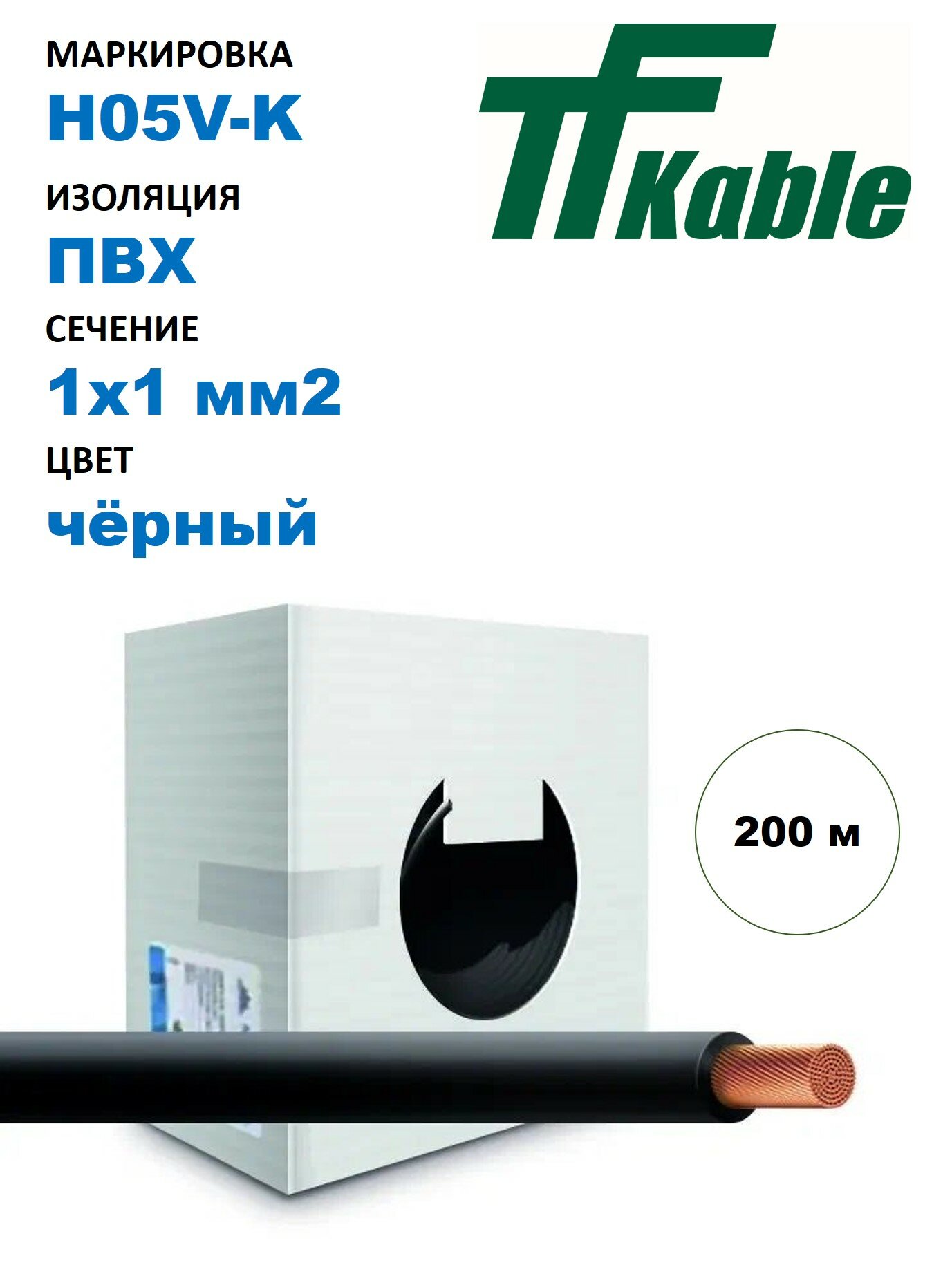 Провод монтажный H05V-K UNIFLEX 300/500В 1x1 мм2 Cu5 DIN VDE 0281, чёрная ПВХ изоляция (200 м в упак.)