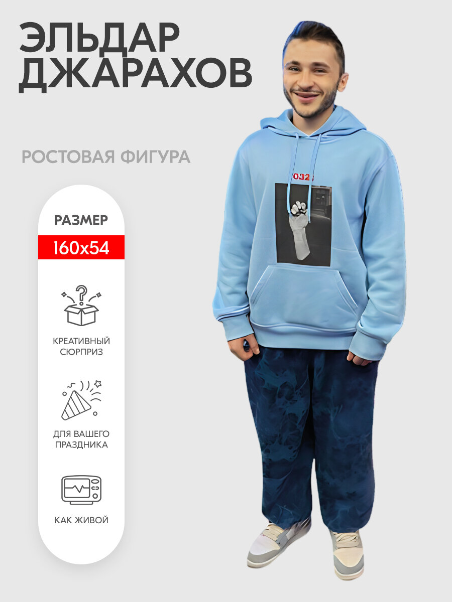 Эльдар Джарахов ростовая фигура