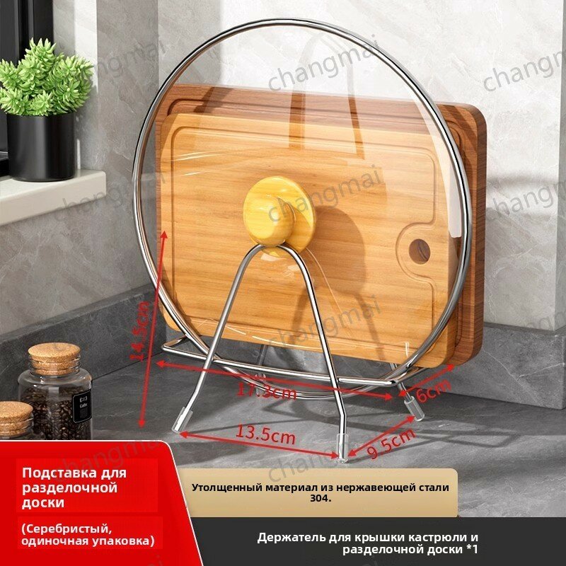 Полка для разделочных досок из пищевого нержавеющей стали, кухонная дренажная, без сверления, потолщенный настольный стеллаж для хранения разделочных досок и крышек кастрюль