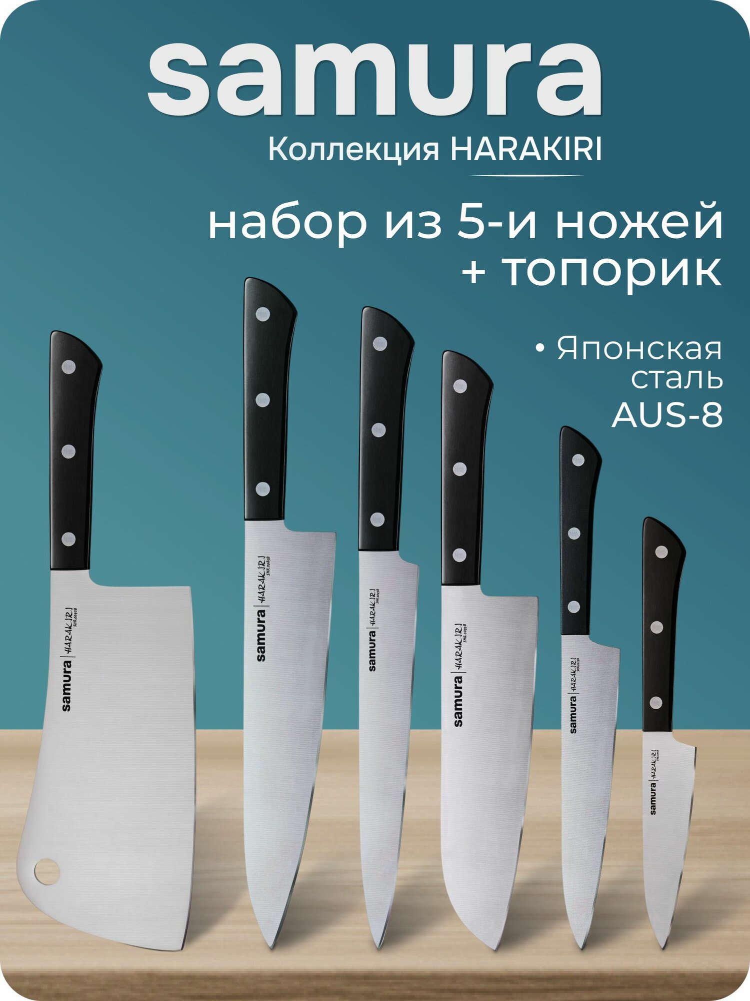 Кухонные ножи, набор из 5 шт, с топориком, Samura, HARAKIRI, Японская сталь