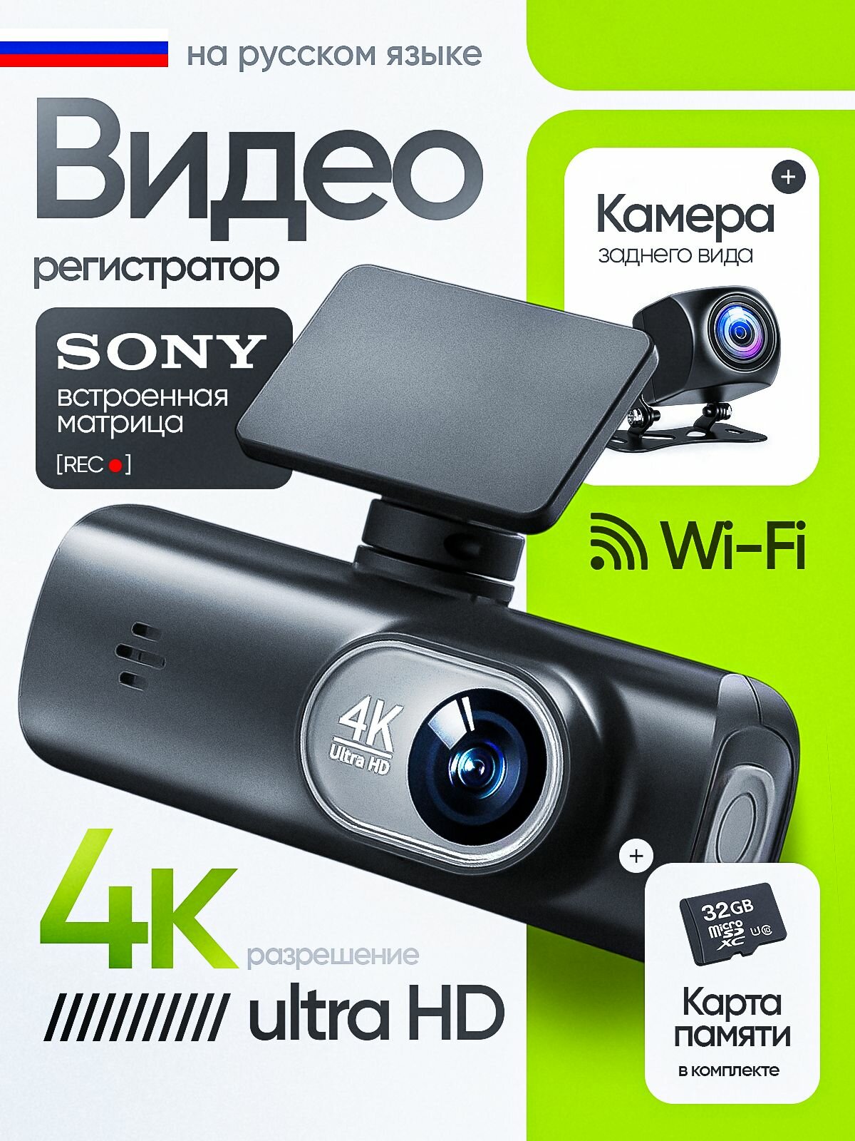 Видеорегистратор автомобильный с камерой заднего вида c WiFi 4K Ultra HD