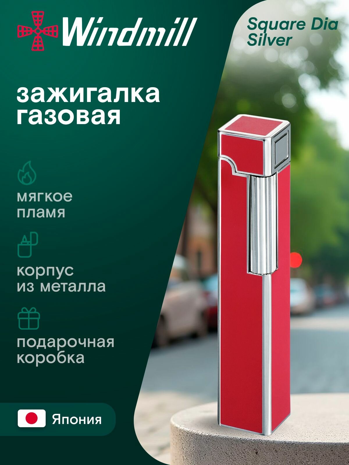 Зажигалка газовая без газа WINDMILL Square Dia Silver Red Lacquer, WM SF38-0006
