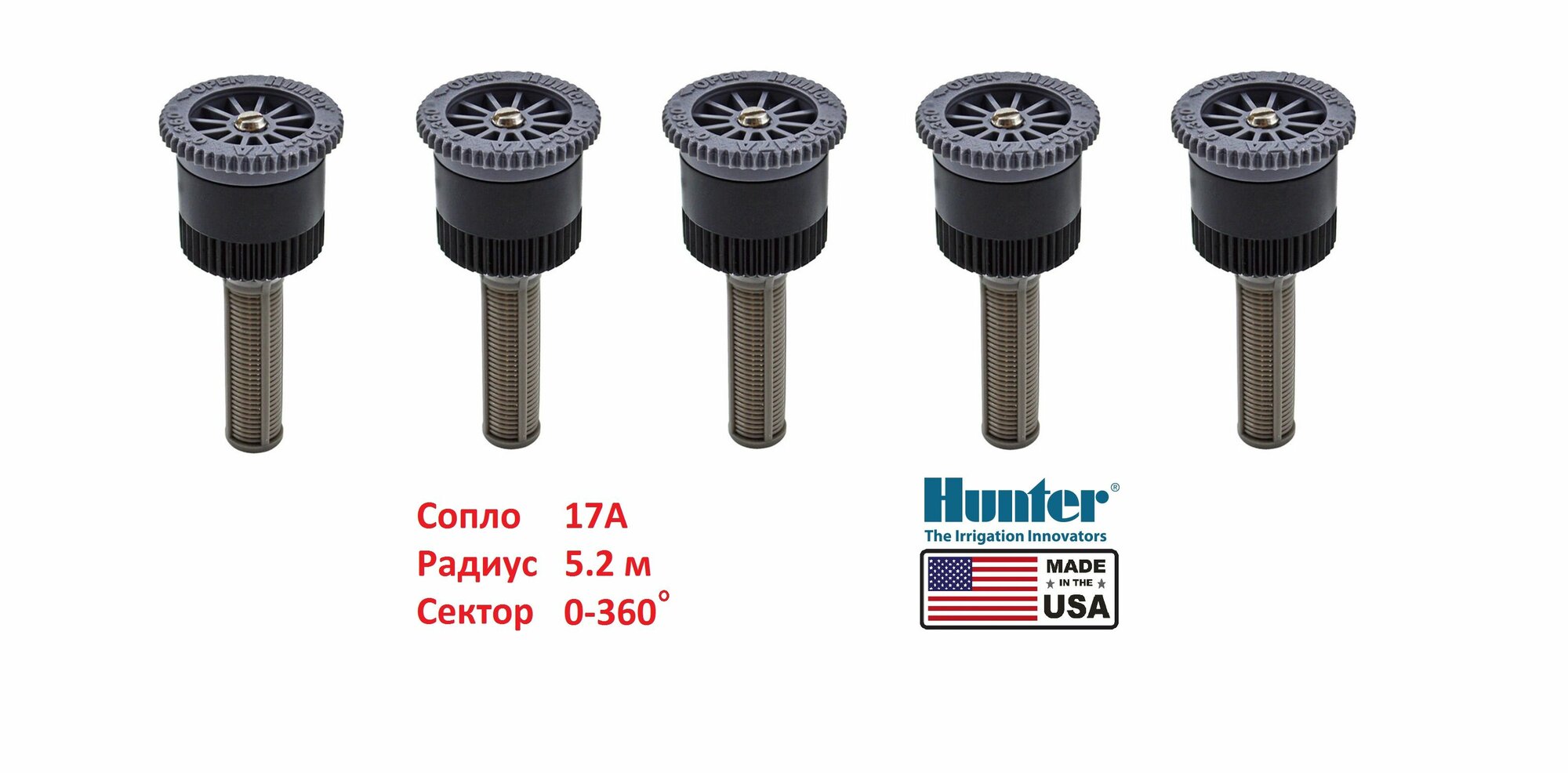 Сопло веерное дождевателя (форсунка) 17A Hunter комплект 5 шт.