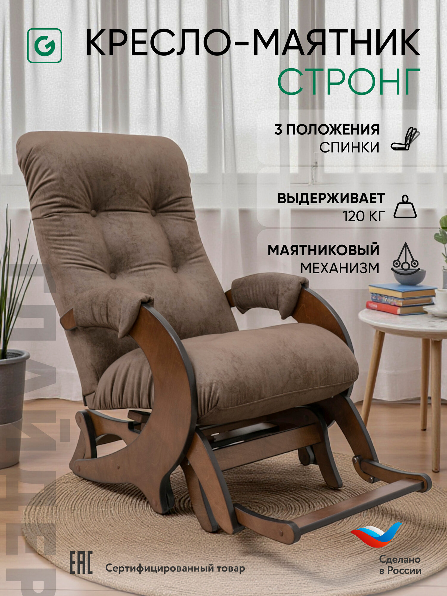 Кресло-качалка с маятниковым механизмом для дома и дачи Glider Стронг, цвет коричневый