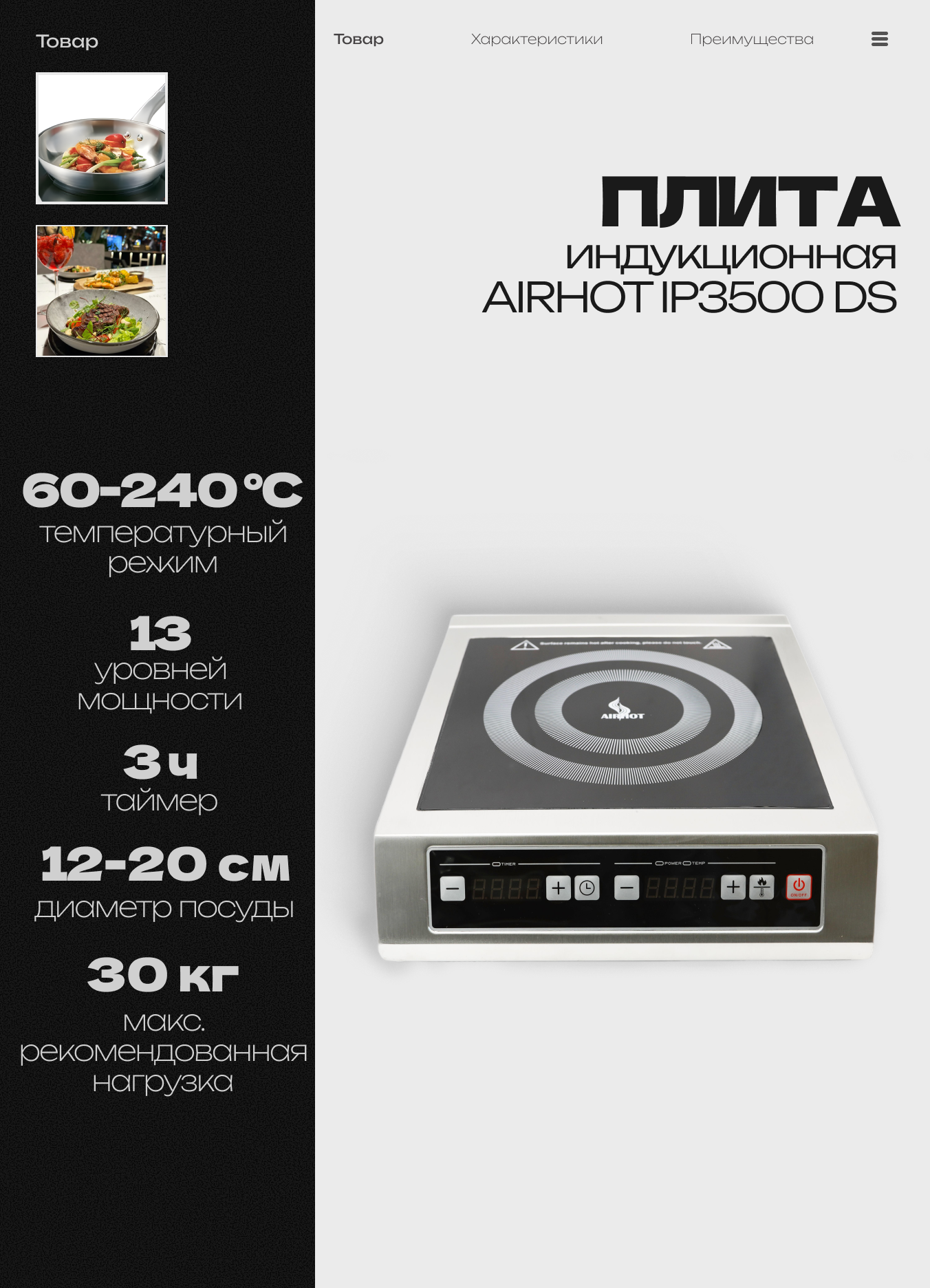Плита индукционная настольная AIRHOT IP3500 DS, 3,5кВт, электрическая, стеклокерамика, таймер 3ч