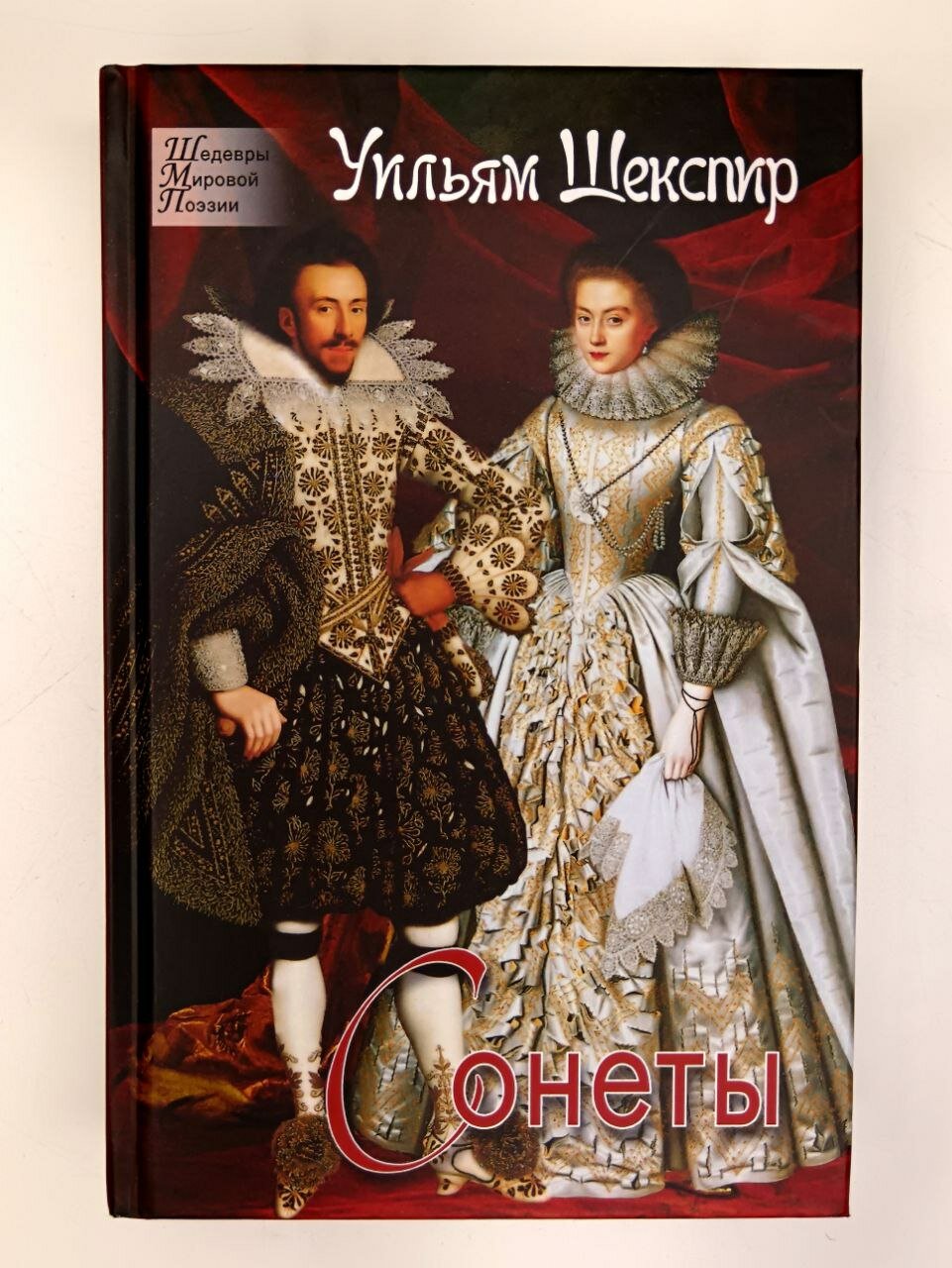 Сонеты