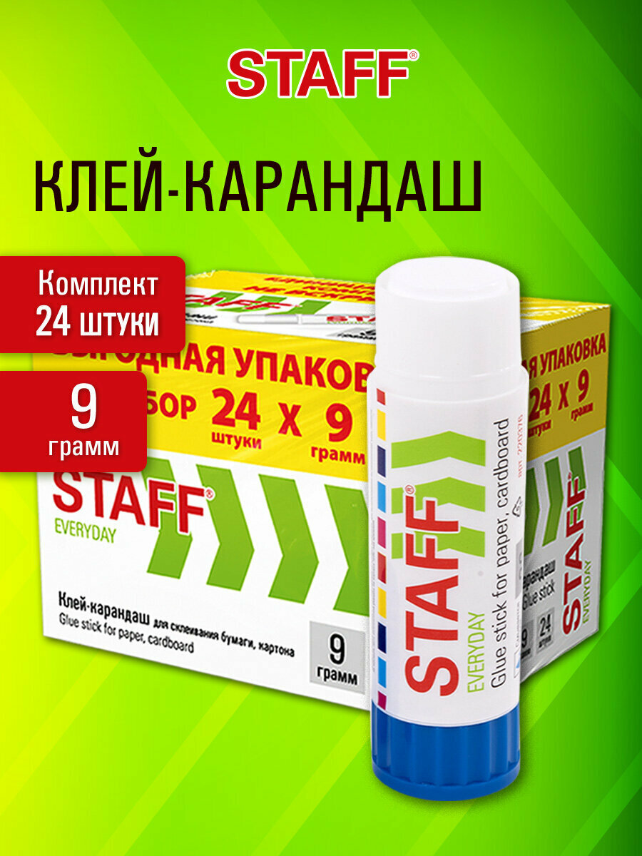 Клей карандаш канцелярский для бумаги и картона, набор 24 штуки по 9 г для школы, офиса, Staff Everyday, 273016