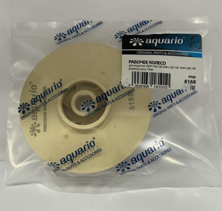 Рабочее колесо Aquario AMH-180-10P/-220-10P /-280-10P (D-14 пласт.) (арт. 8168)