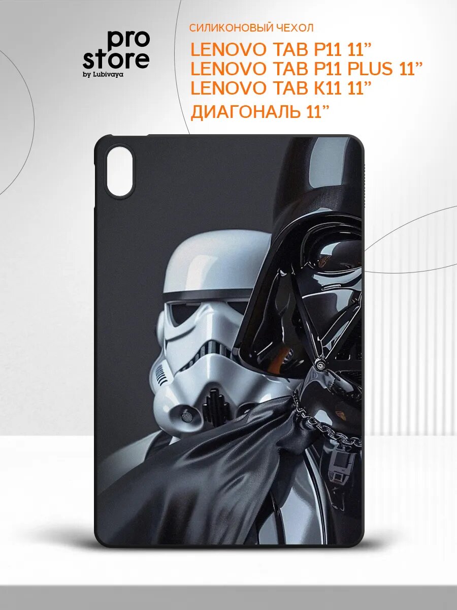 Чехол для планшета на Lenovo Tab P11, Lenovo P11 Plus, Lenovo K11 11”, противоударный, силиконовый, с рисунком