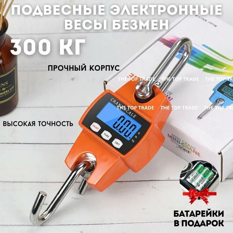 Электронные весы Без бренда "Z906", 300кг, с крюком, с двухсторонним дисплеем