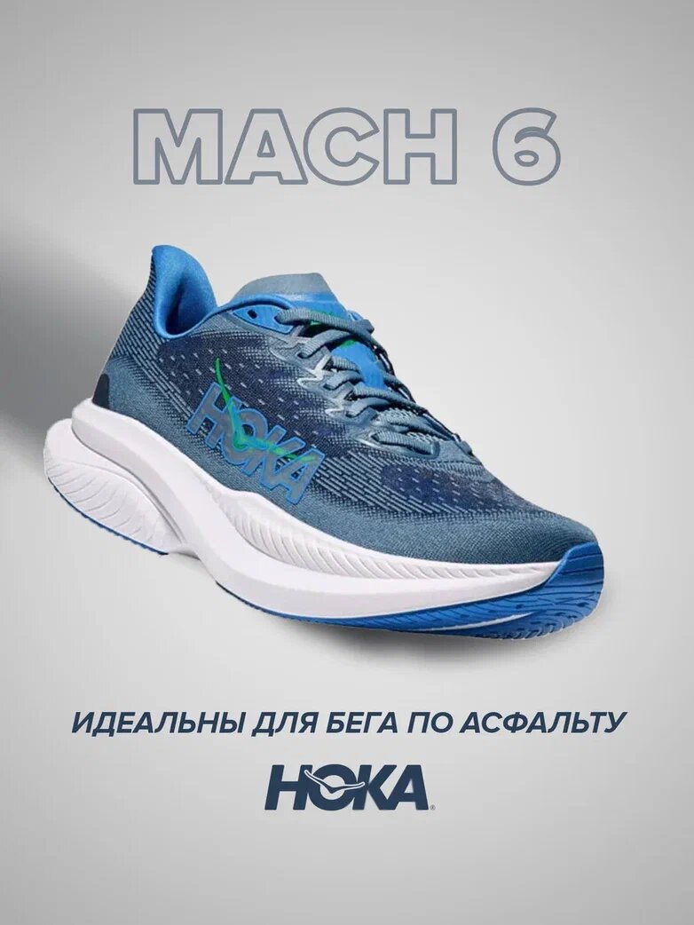 Кроссовки MACH 6 WIDE