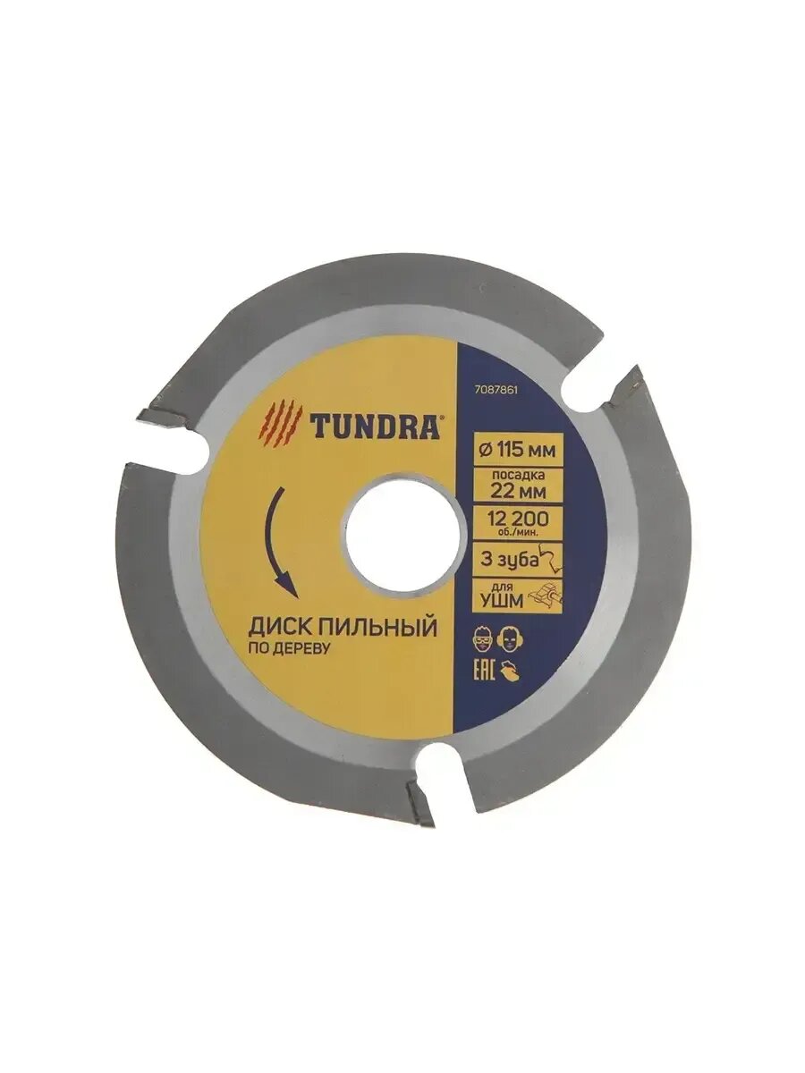 Диск пильный по дереву для ушм 115х22 мм