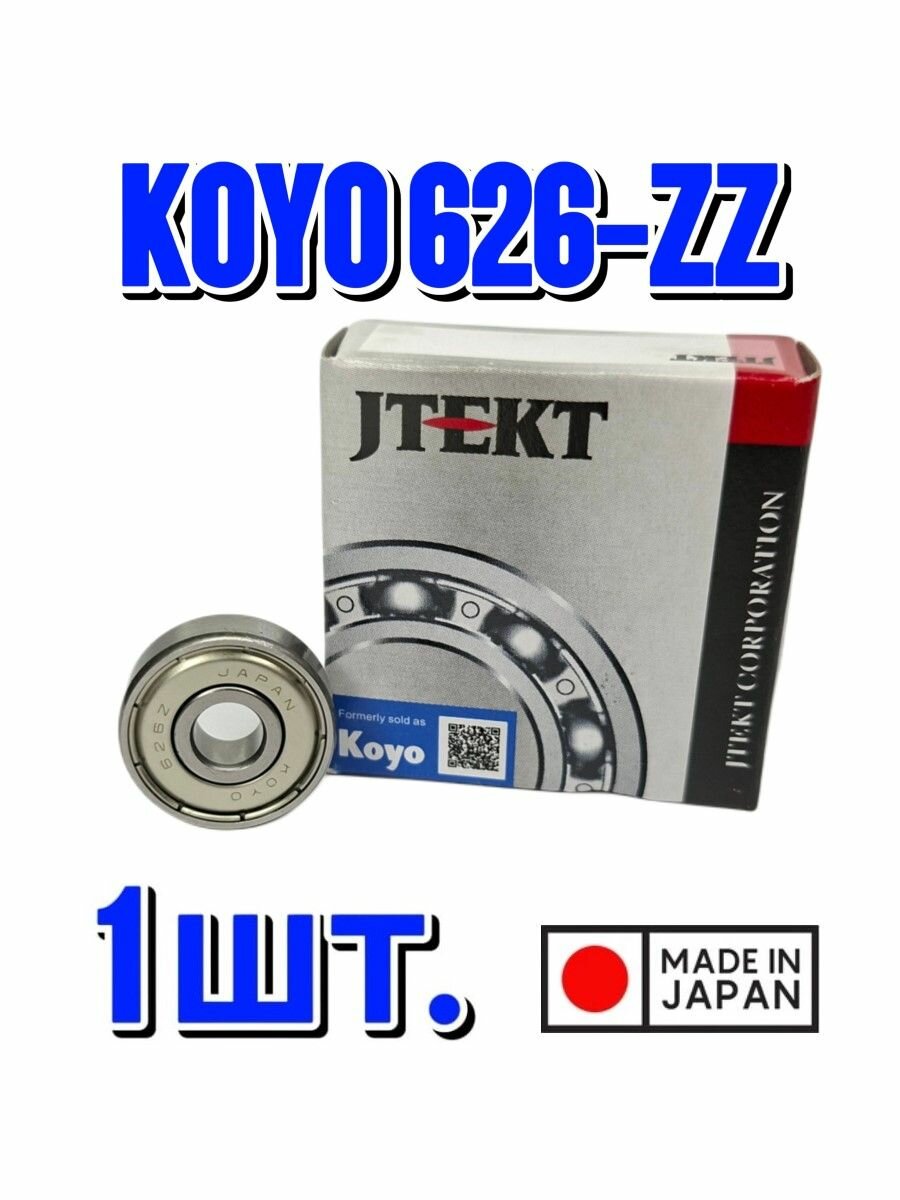 Подшипник 626-2Z (626-ZZ) (6х19х6 мм) KOYO Япония