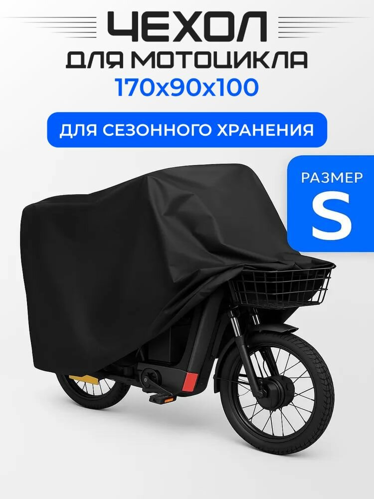 Чехол для мототехники
