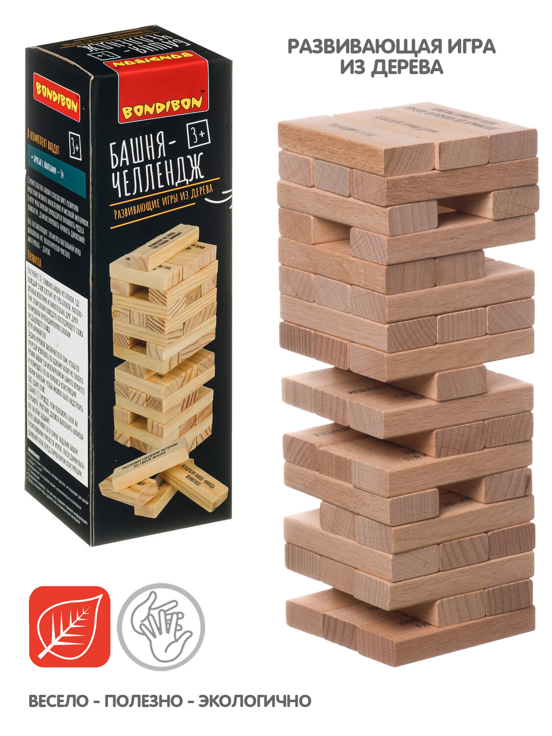 Развивающие игры из дерева Bondibon Игра-баланс "башня-челлендж", башня с заданиями