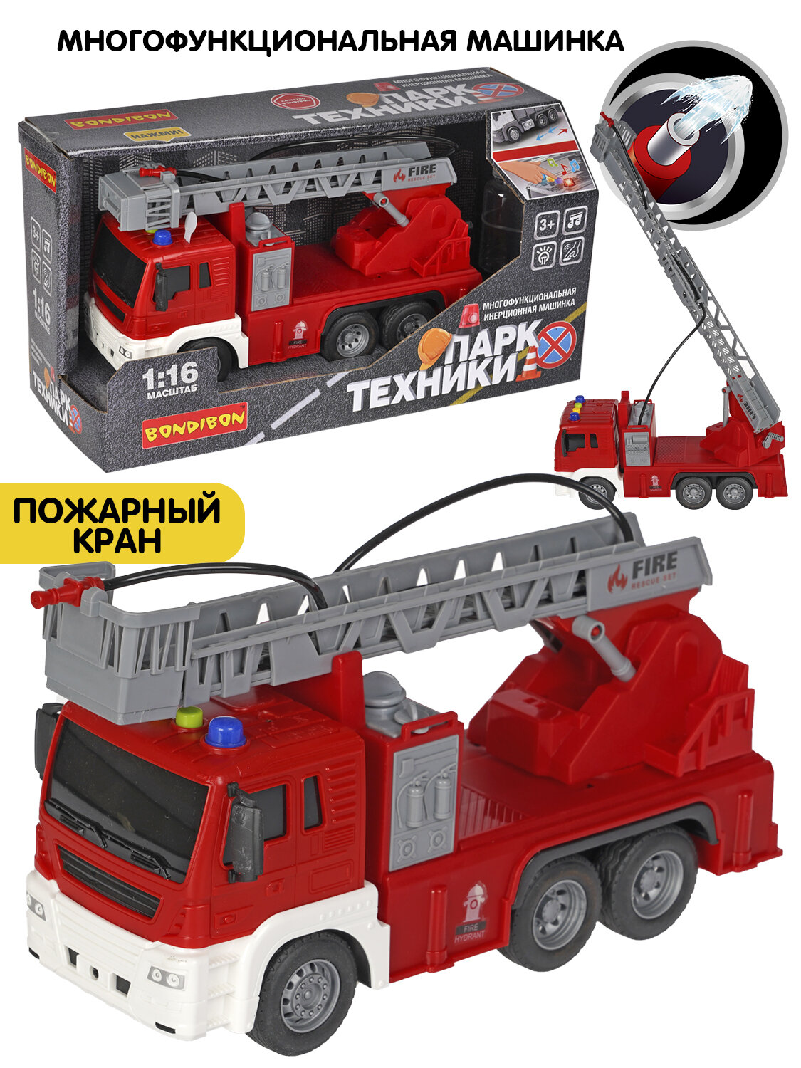 Пожарная машина с краном инерционная / парк техники / Подарок ребенку