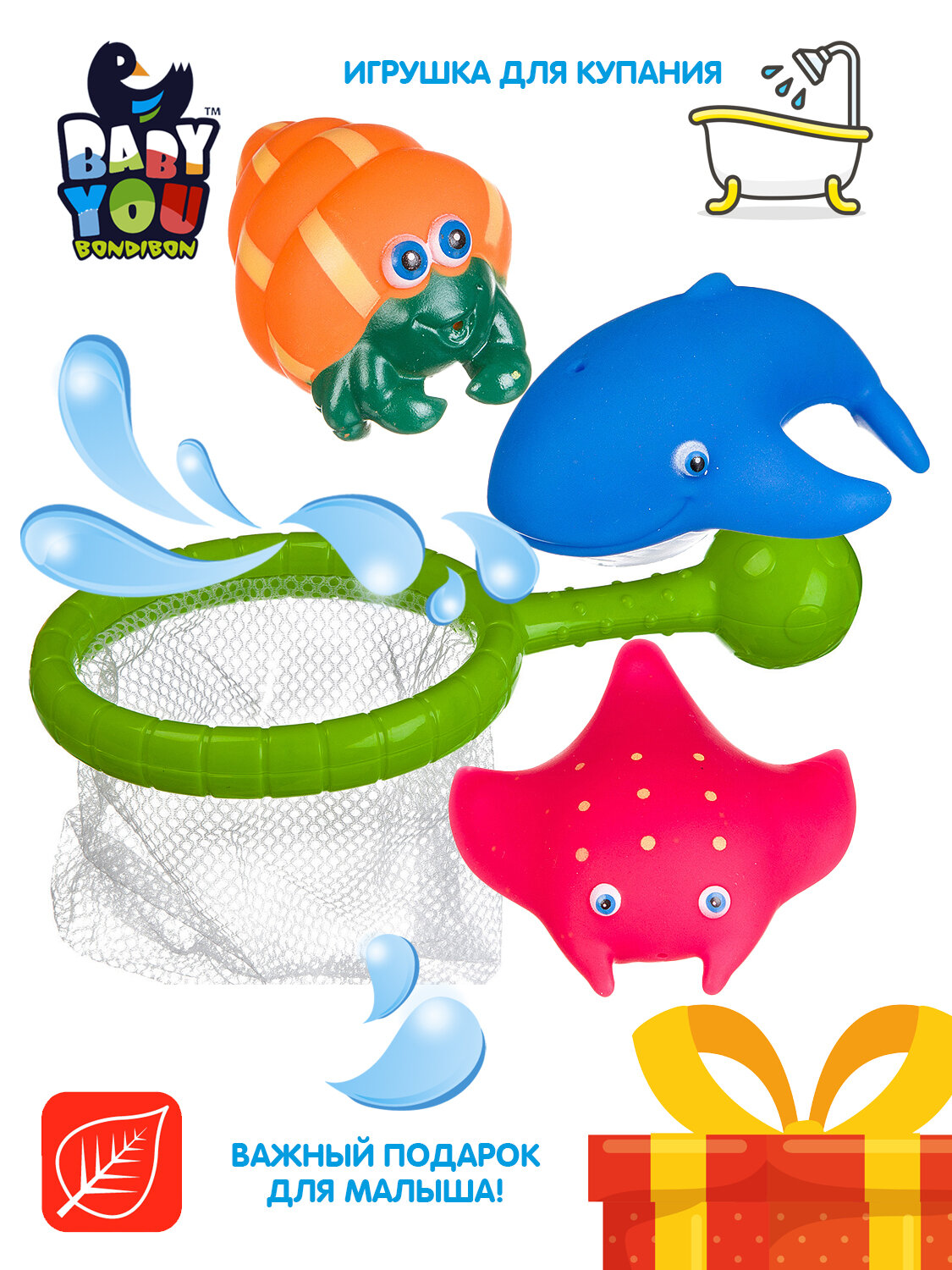 Набор игрушек для купания Bondibon Baby You "Сачок и 3 рыбки"